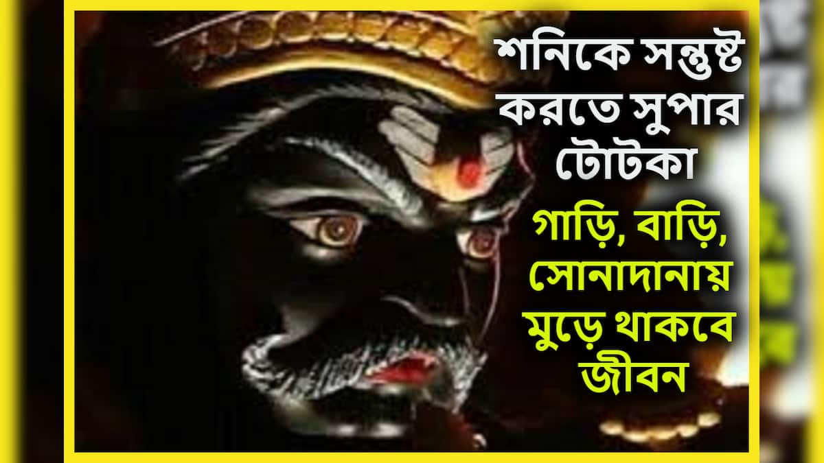 Sade Sati Effects, Shani In Kumbh, Shani Gochar 2023, Shani Maha Dasha ...