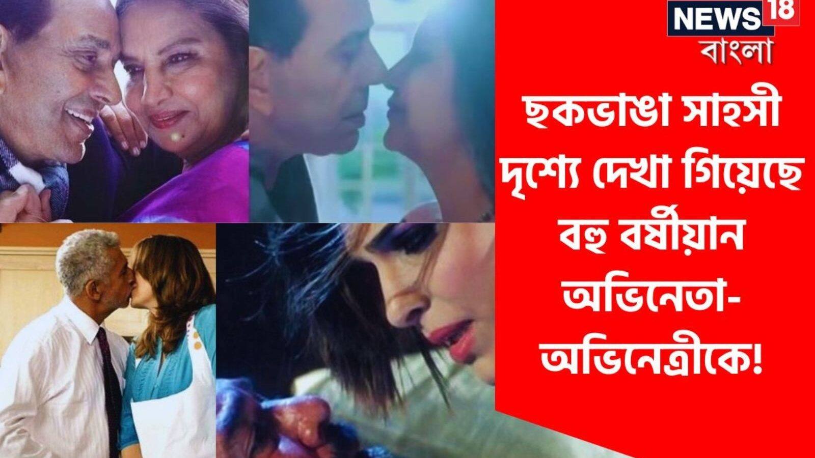 Bollywood Old Age Actors Lip lock Scene: ধর্মেন্দ্র-শাবানার চুম্বন এখন ...