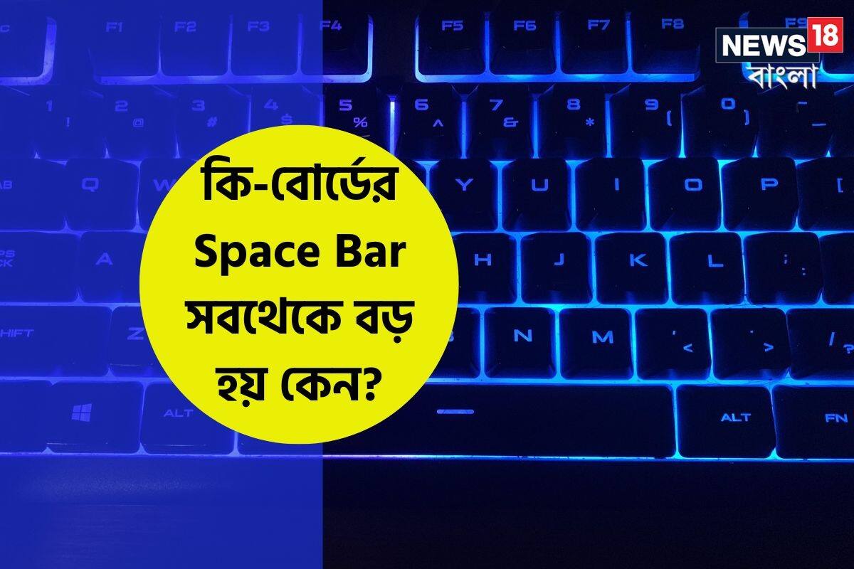 Why Spacebar is always big in size in Keyboard: কি-বোর্ডের স্পেসবার ...