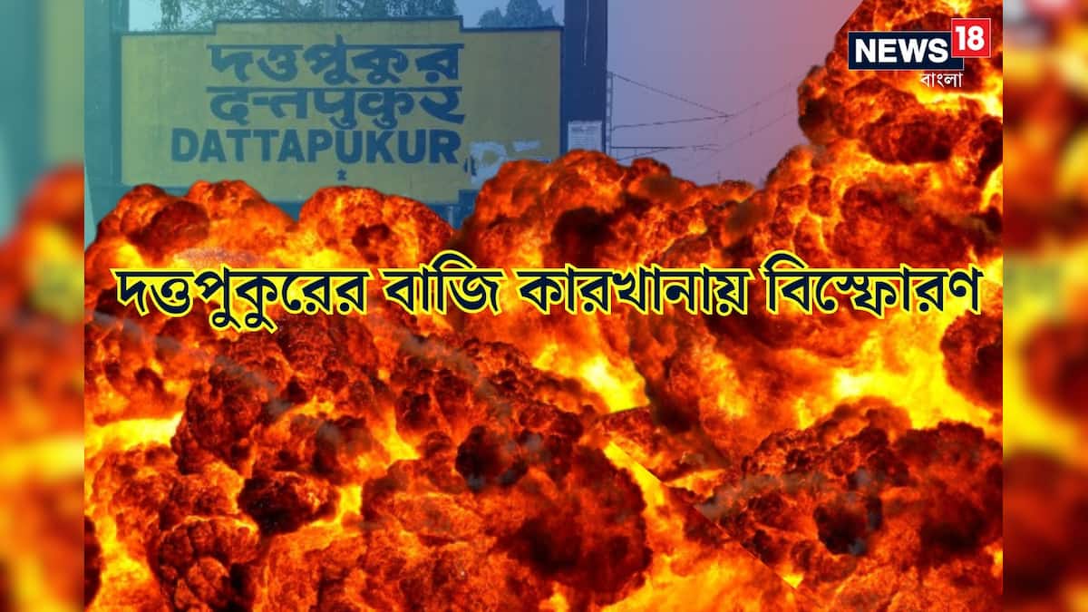 Barasat Blast: এগরার পরে এবার বারাসত, বাজি কারখানায় ভয়াবহ বিস্ফোরণ ...