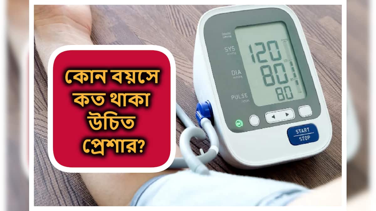 Blood Pressure Chart: Blood Pressure Chart: কোন বয়সে ব্লাড প্রেশার কত ...
