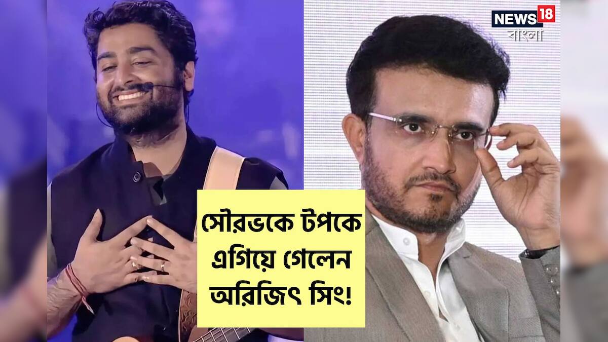 Arijit Singh Beats Sourav Ganguly: সৌরভকে পিছনে ফেলে এগিয়ে গেলেন অরিজি ...