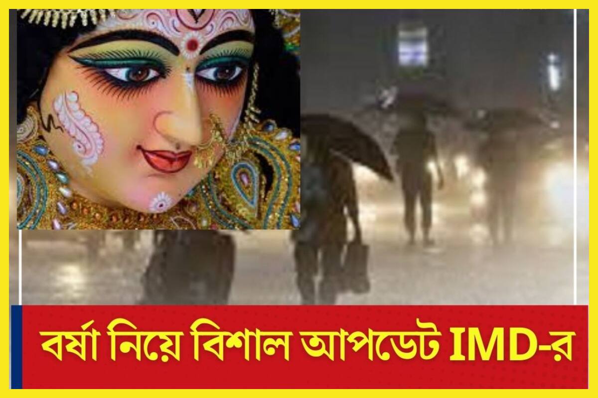 Monsoon 2023, Durga Puja Weather Update 2023, West Bengal Weather Update, Rain Alert, Rain ...