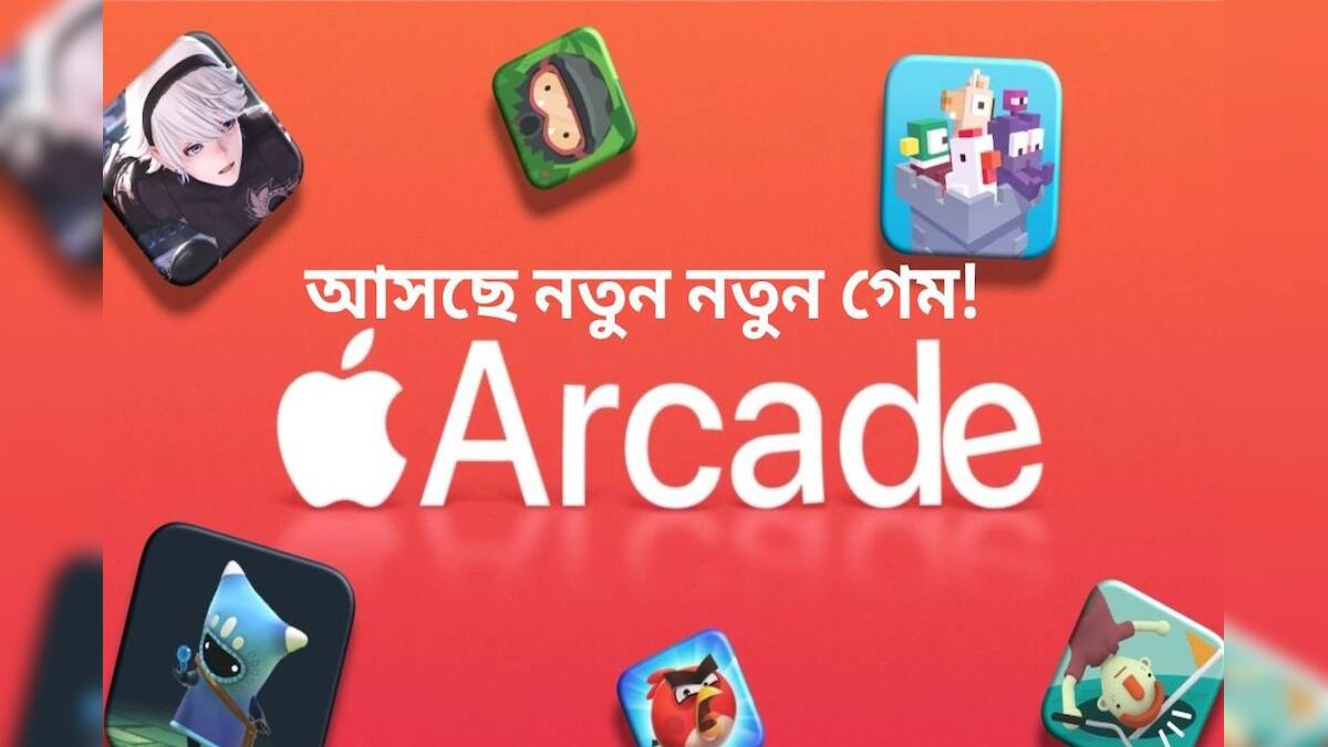 Apple Arcade-এ আসছে নতুন নতুন গেম! নভেম্বরেই খেলতে পারবেন এগুলি Apple ...