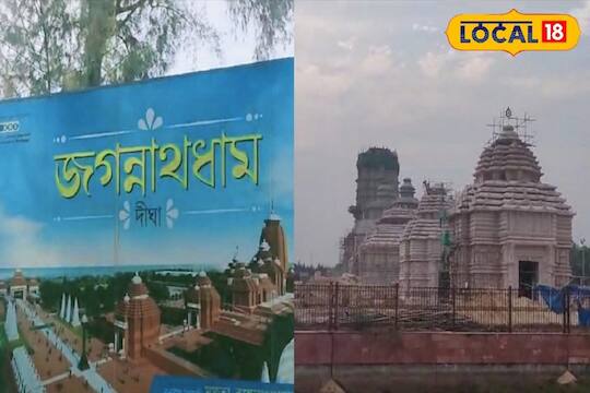 Digha Jagannath Dham কাজ চলছে পুরোদমে, দিঘার জগন্নাথ মন্দির উদ্বোধন কবে ...