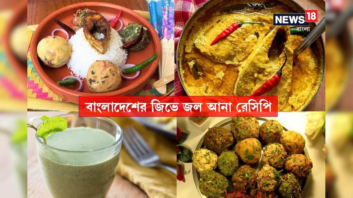 Bangladeshi Food: পান্তা-ইলিশ, বোরহানি, ভর্তা... বাংলাদেশের খাবারে জিভে ...