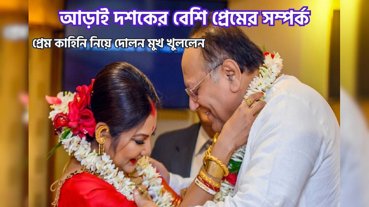 Dolon Roy Dipankar De Love Story, Tollywood Gossip, Tollywood News, Bengal Cinema News: আড়াই ...