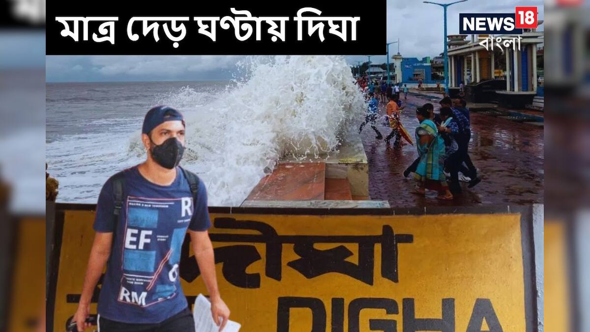 Digha Puri Route: মাত্র দেড় ঘণ্টায় দিঘা, ৬ ঘণ্টায় পুরী! কলকাতার ...