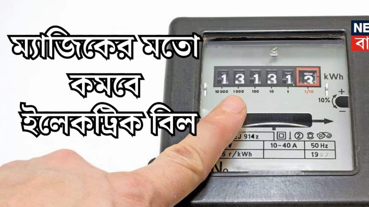 Electric Bill reduce, Electric Bill online, how to reduce home Electric ...