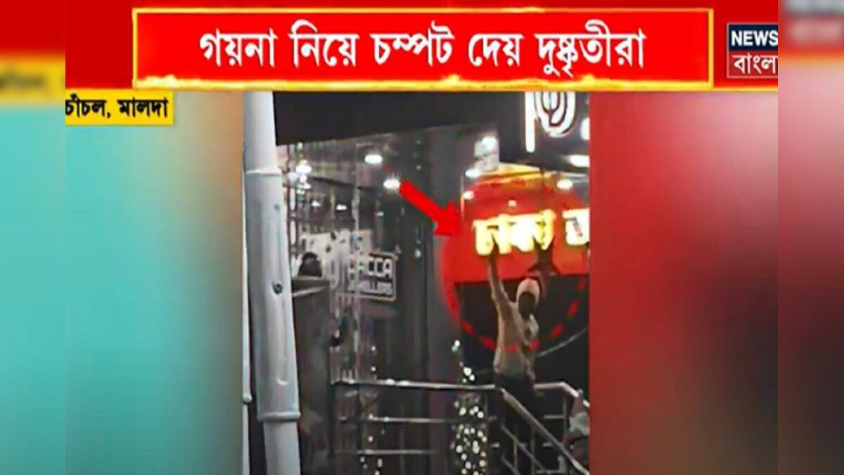 Video of dacoity in gold jewellery shop, ৫ মিনিটের নিখুঁত অপারেশন ...
