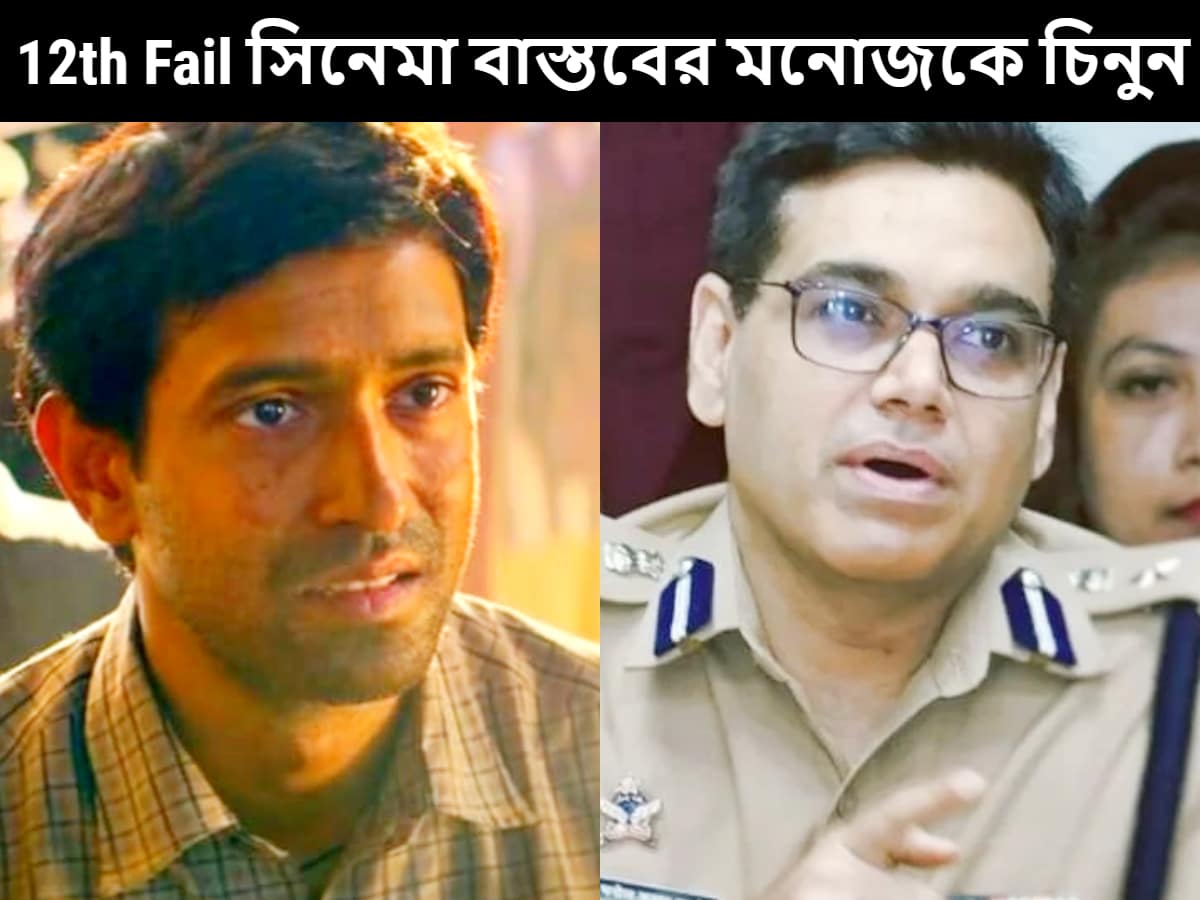 12th Fail Movie, 12th Fail Manoj Kumar Sharma, IPS Manoj Kumar Sharma struggle success history ...