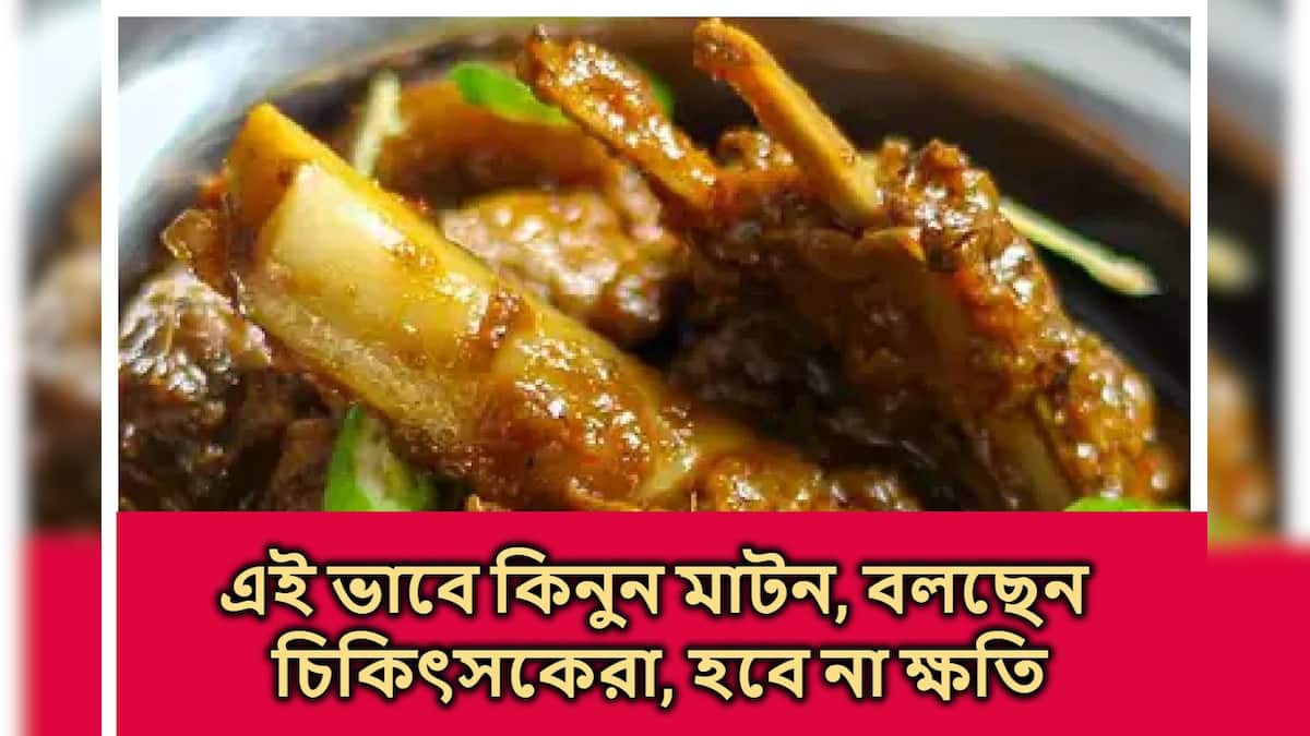 how to buy the best mutton which parts of mutton are healthy, কীভাবে ...