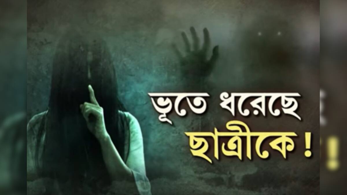 Girl Did Nit Sit is HS Exam due superstition of caught ghost in ...