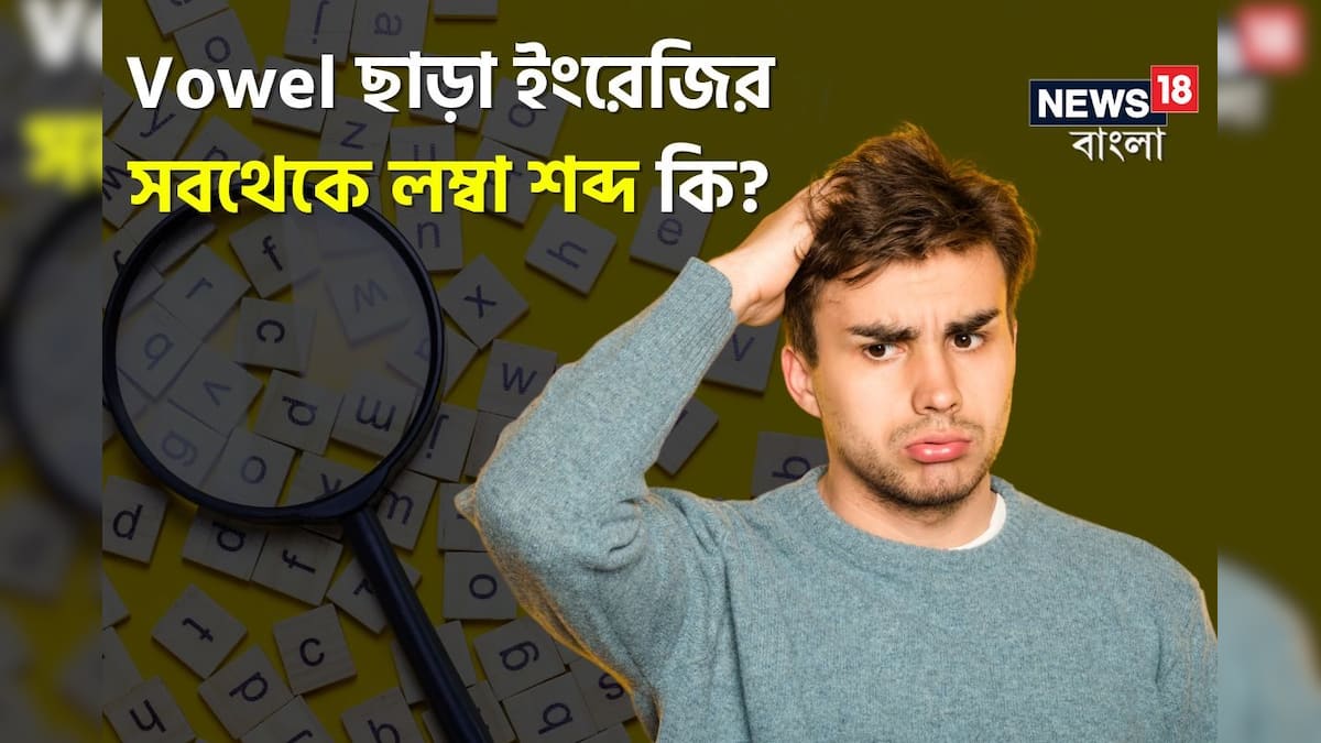 Knowledge Story What is the longest English word without any vowel ...