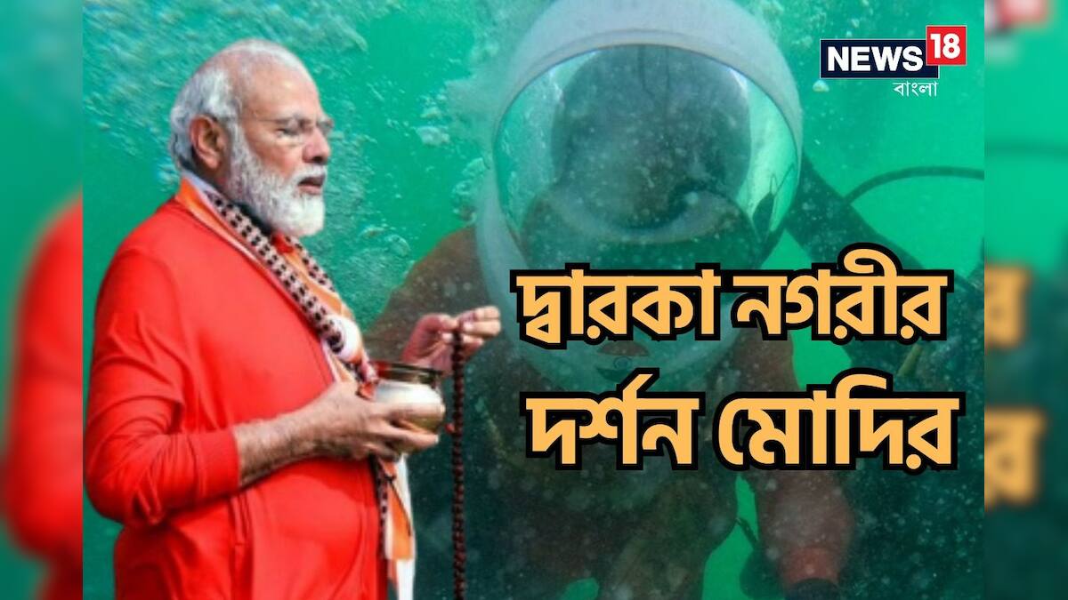 Modi Scuba Dive | Viral Photo: দ্বারকানগরীতে 'স্কুবা ডাইভ' মোদির! জলের ...