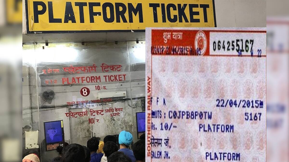 Indian Railways প্ল্যাটফর্ম‌ টিকিট কতক্ষণ বৈধ থাকে বলুন তো? না জানলে বড় টাকা জরিমানা! কত জানেন ...