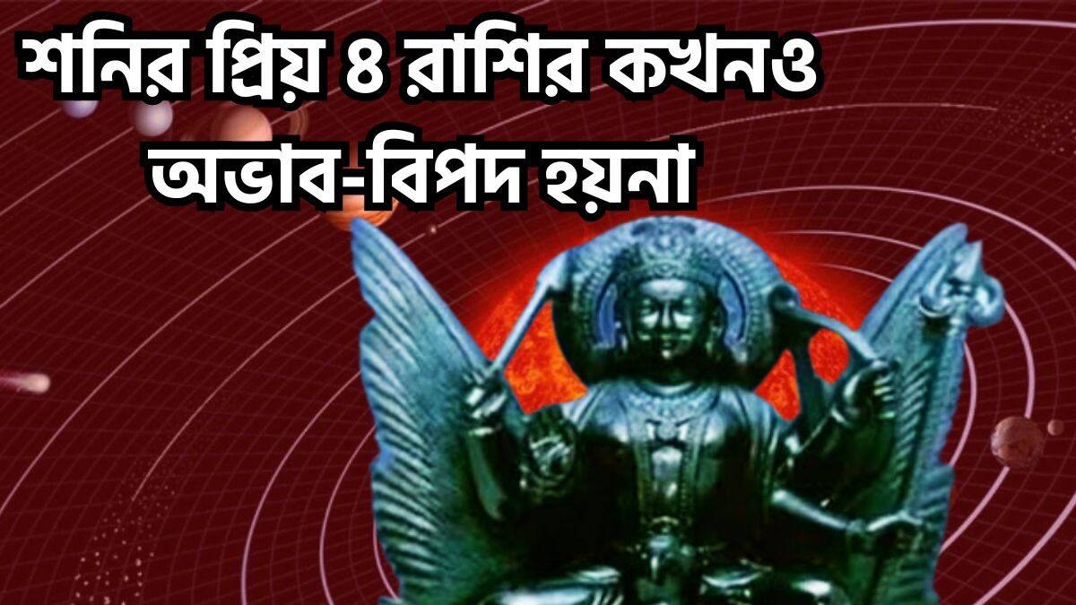 Shani Good Luck Till 2024, Shani In Kumbh, Shani Vakri, Shani Margi ...