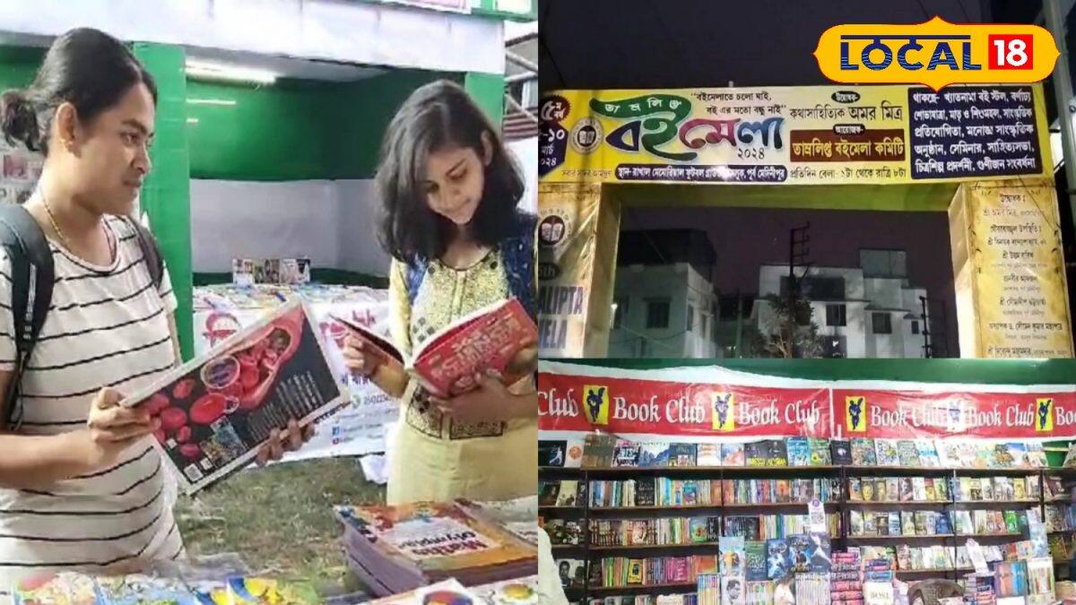 বইমেলা চলছে তমলুকে | Book fair going on in Tamluk: Book fair is going ...