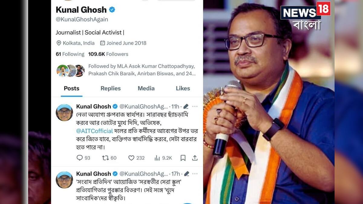 Kunal Ghosh X Handle: এক্স হ্যান্ডলে রাজ্য সাধারণ সম্পাদক ও মুখপাত্র পদ থেকে নিজেকে সরিয়ে নিলেন ...