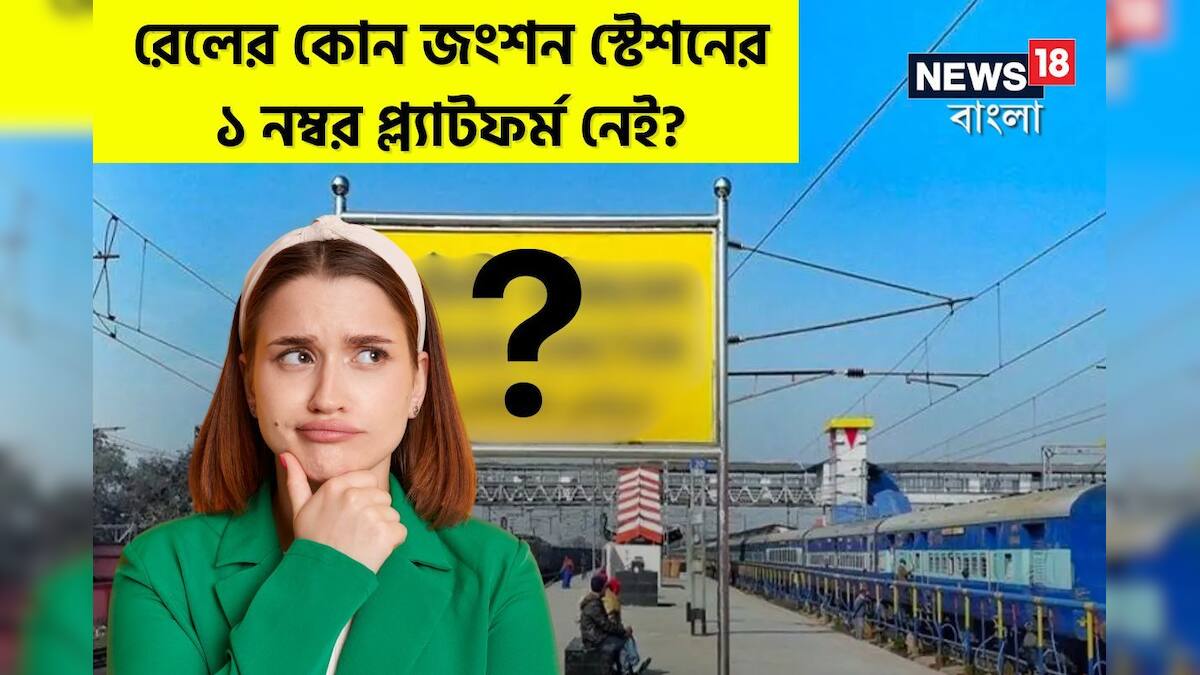 Knowledge Story Which Junction Station of Indian Railways Do not Have ...