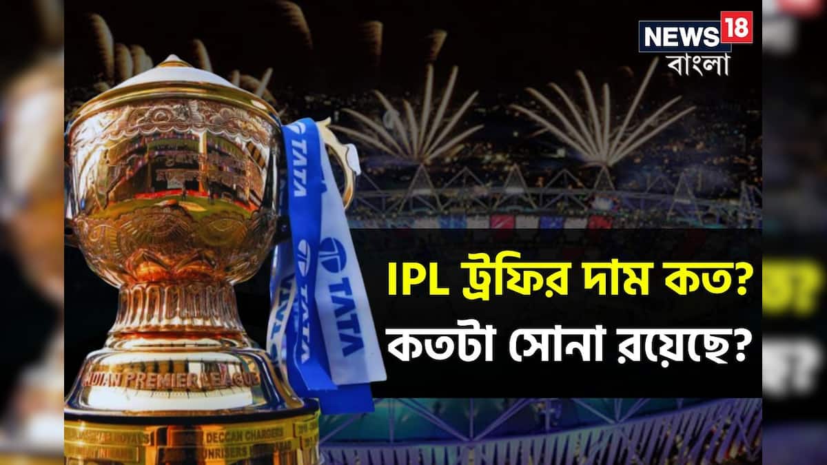 IPL 2024 Trophy Cost And Price How much gold is used to make the IPL ...