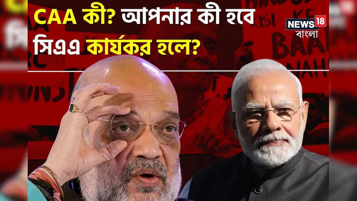What is CAA দেশে চালু হবে সিএএ! কী এই সিএএ? কী হবে এই CAA কার্যকর হলে ...