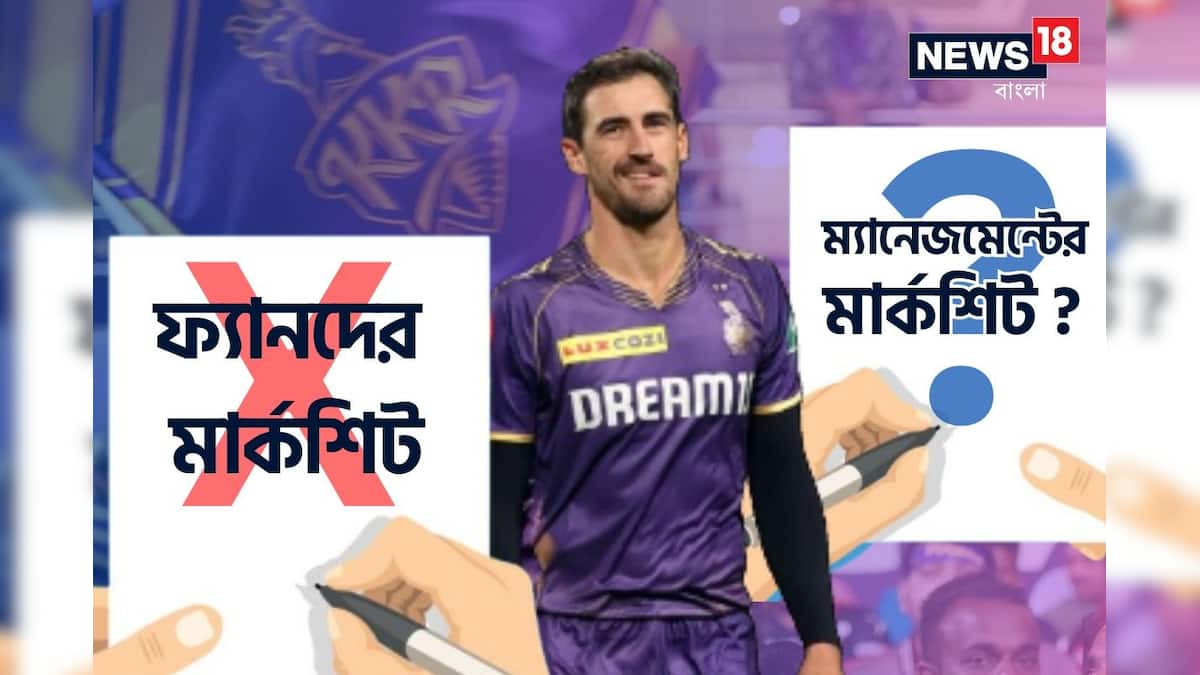 KKR Team News: ফ্যানদের কাছে বিদায় ঘণ্টা বেজে গেছে, এবার রাখঢাক তুলে ...