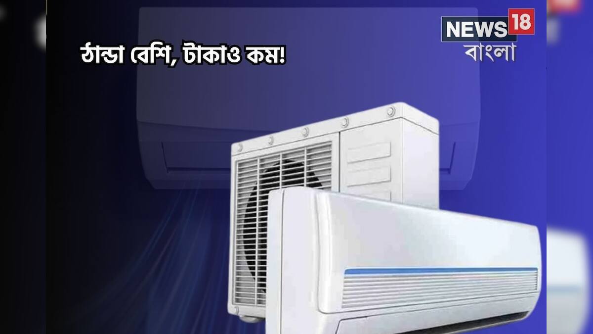দরকার মতো তা শীতলতা কমিয়ে-বাড়িয়ে বিদ্যুৎ সাশ্রয় করে। ফলে, কেউ চাইলে এরকম এসি বেছে নিতেই ...