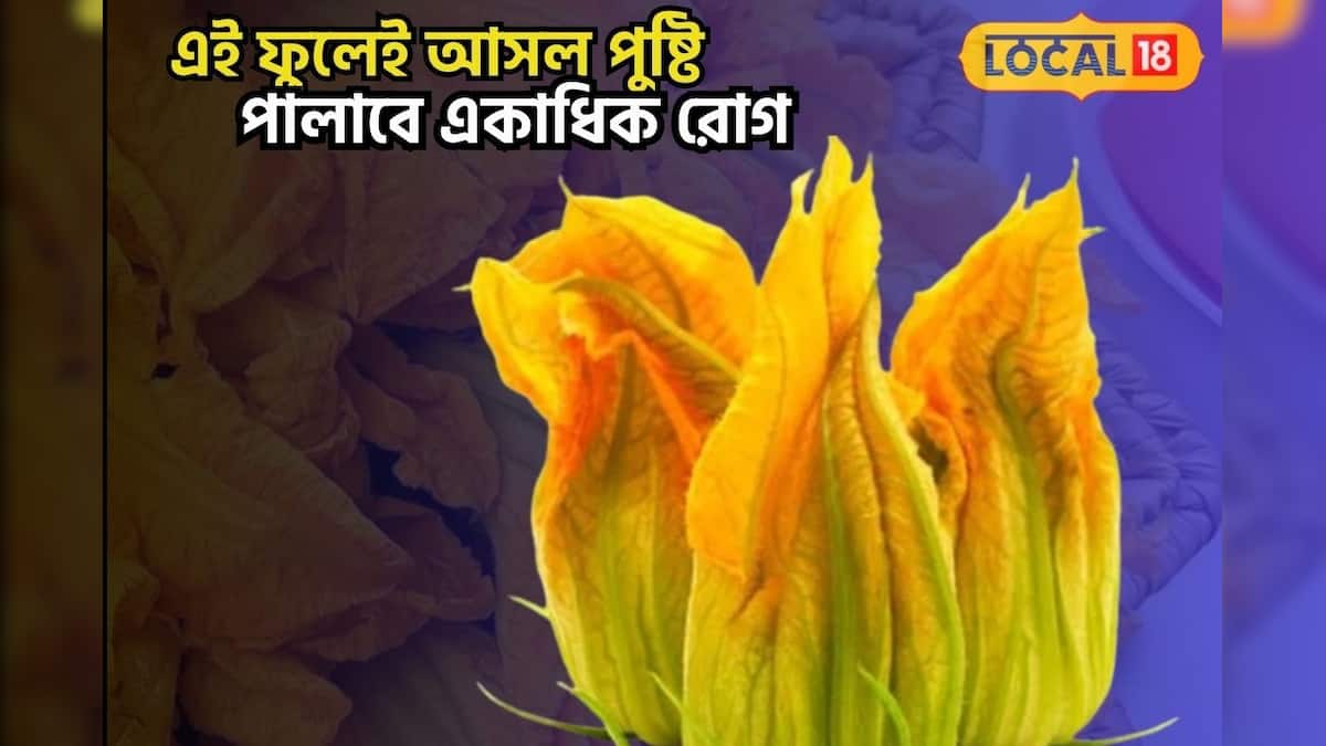 ফুলের মধ্যেই রয়েছে আপনার শরীরের হাজারো রোগ প্রতিরোধ ক্ষমতা | benefits ...