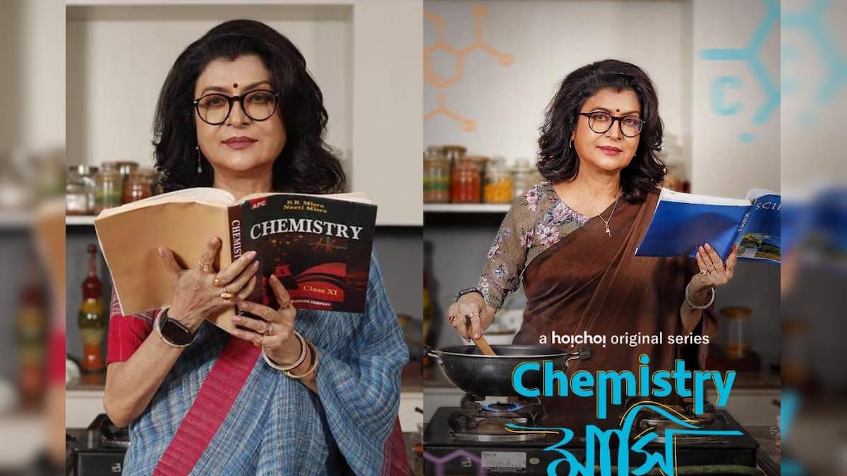 Chemistry Mashi Review: জীবনের সিলেবাসে যাঁরা কেমিস্ট্রিতে কাঁচা ...
