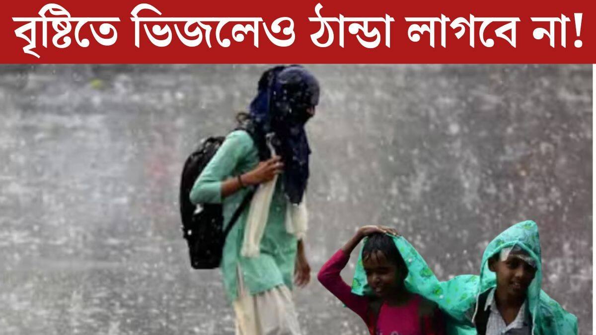 Rain: দিনভর বৃষ্টি, আসছে বর্ষাকাল! বাইরে বেরিয়েই ভিজে চুপচুপে? সহজ ...