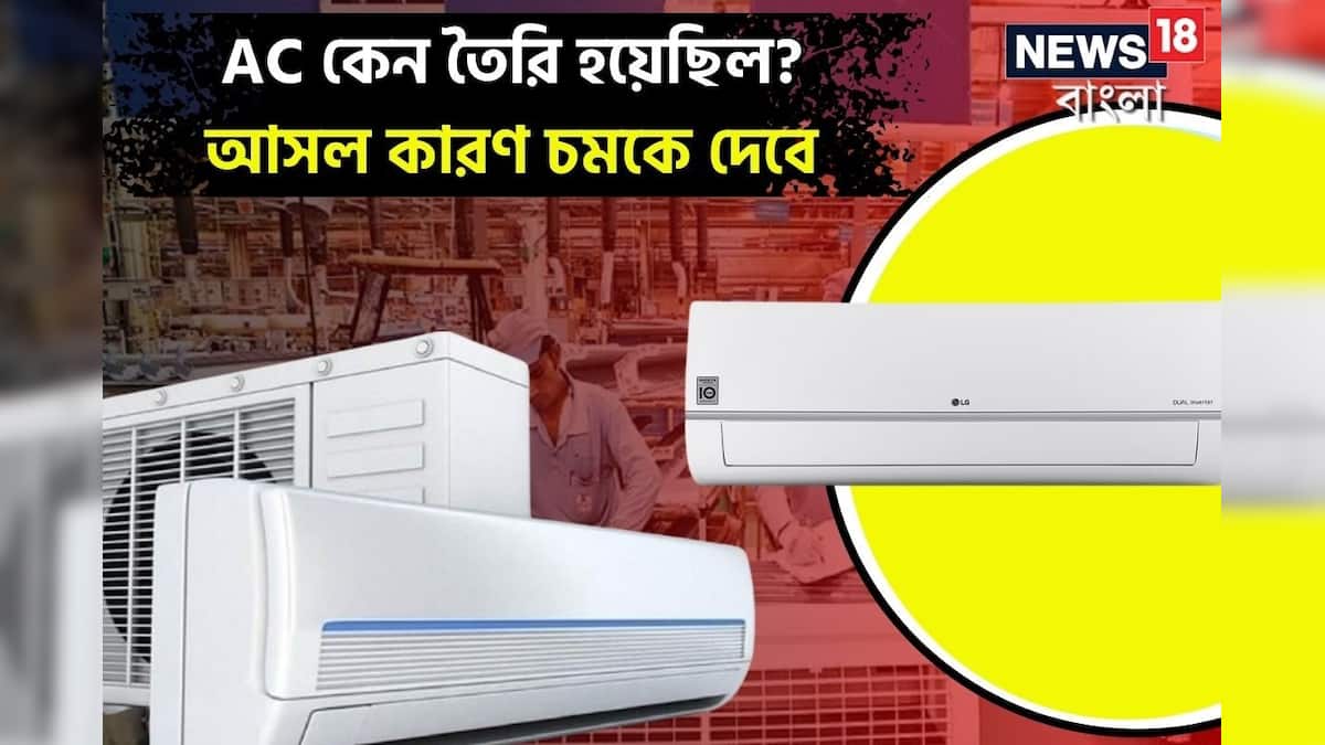 AC Working এত গরমে AC চাইই চাই! অথচ AC তৈরি ঘর ঠান্ডা রাখতে হয়ইনি! আসল ...