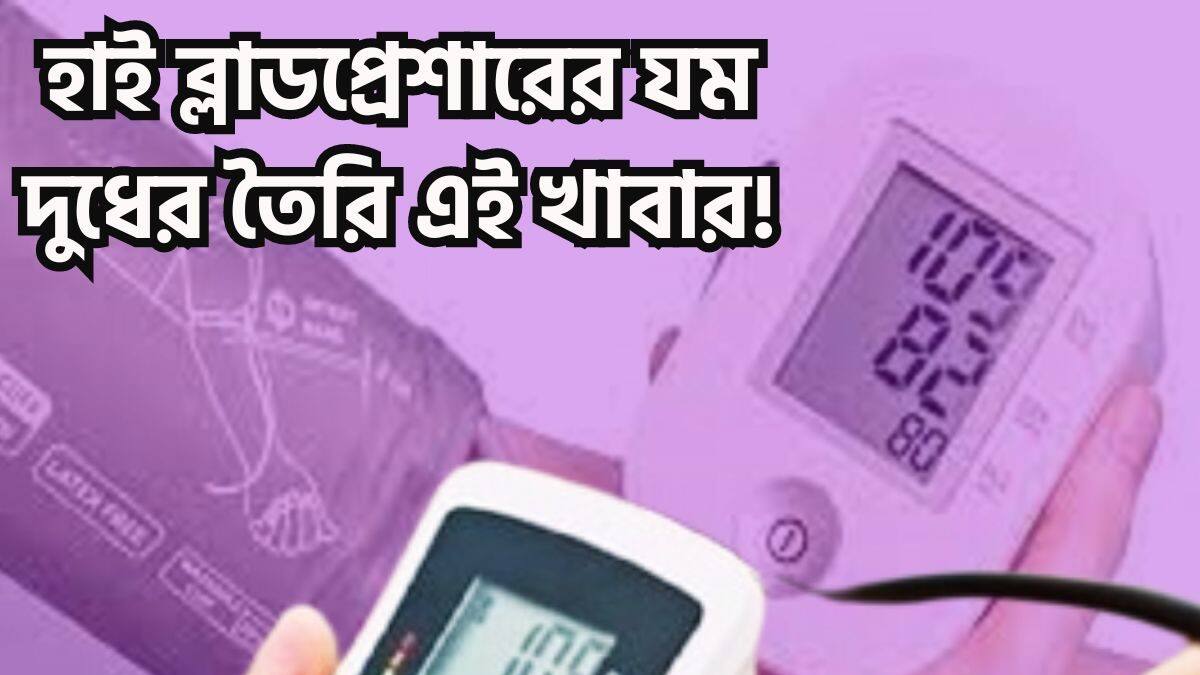 High Blood Pressure Control Tips, High BP, Health Tips, Health Care ...
