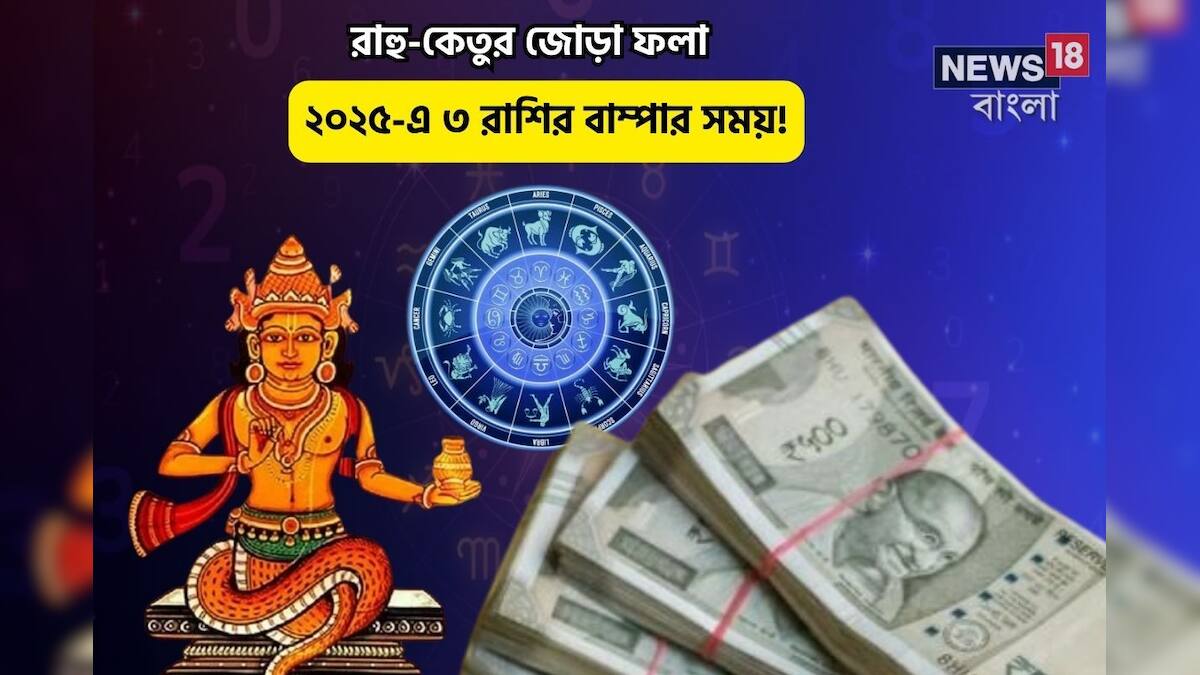 2025 rashifal rahu ketu rashi transit parivartan 3 rashi zodiac good ...