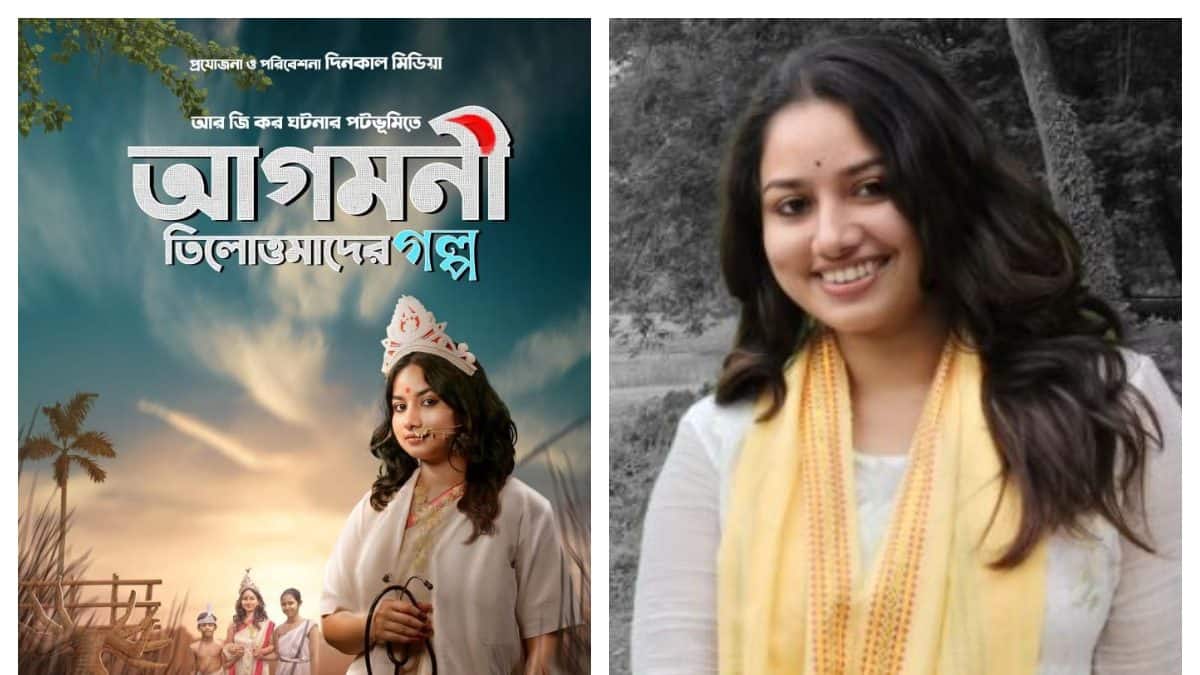 Rajanya Haldar আরজি কর কাণ্ড নিয়ে ছবিতে অভিনয়, রাজন্যাকে সাসপেন্ড করল ...