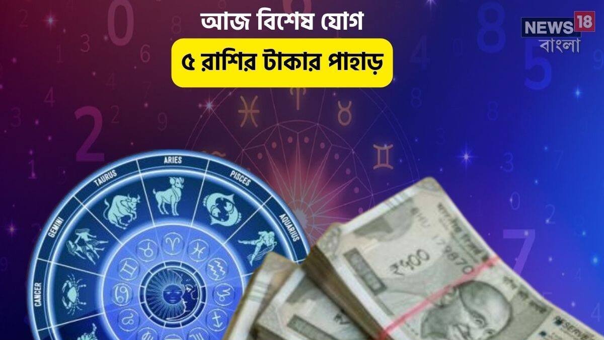 আসুন জেনে নেওয়া যাক কোন রাশির জন্য আজ অর্থাৎ ১৩ নভেম্বর ভাগ্যবান হতে ...
