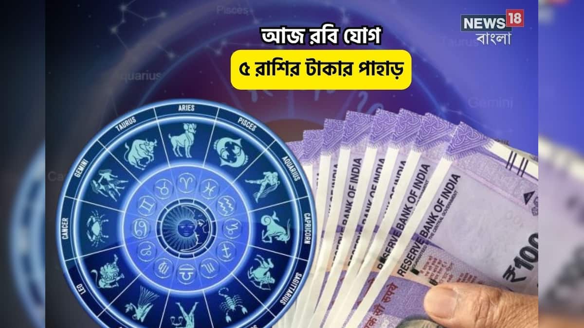 আসুন জেনে নেওয়া যাক কোন রাশির জন্য আজ অর্থাৎ ৪ ডিসেম্বর ভাগ্যবান হতে ...