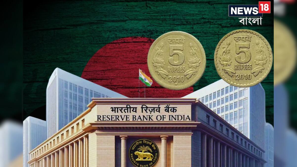 5 Rupee Coin India Bangladesh Relationship: ৫টাকার কয়েন বাতিলের পিছনেও ...