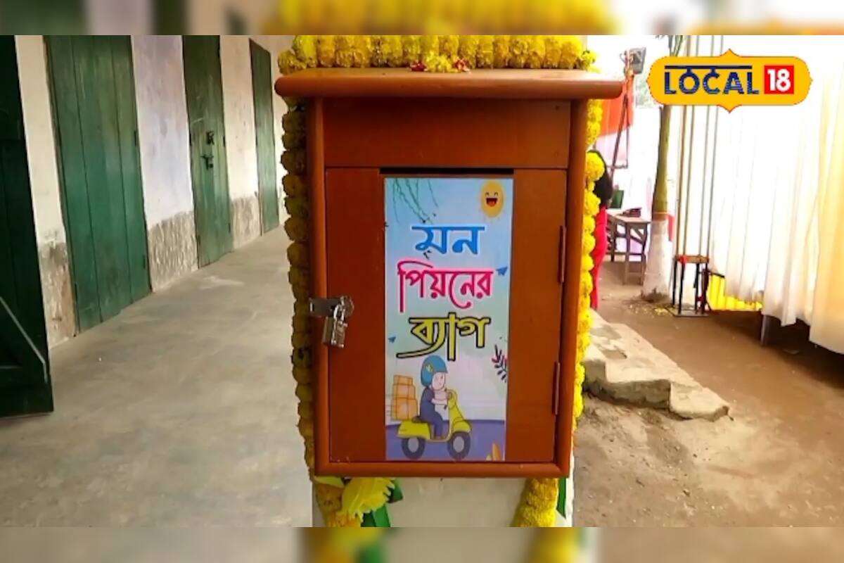 School Post Box: মন পিয়নের ব্যাগ! না এসএমএস, হোয়াটসঅ্যাপের যুগে মন ...
