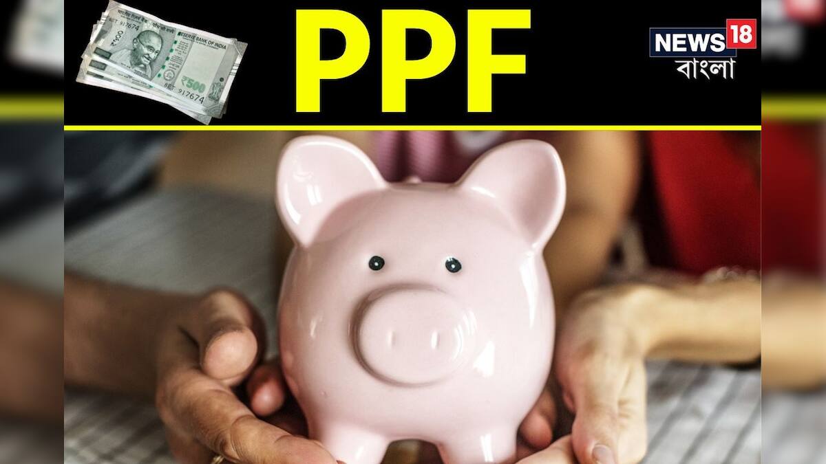 PPF Formula: পিপিএফে ১৫+৫ ফর্মুলায় কত রিটার্ন মিলবে ৷ PPF return ...