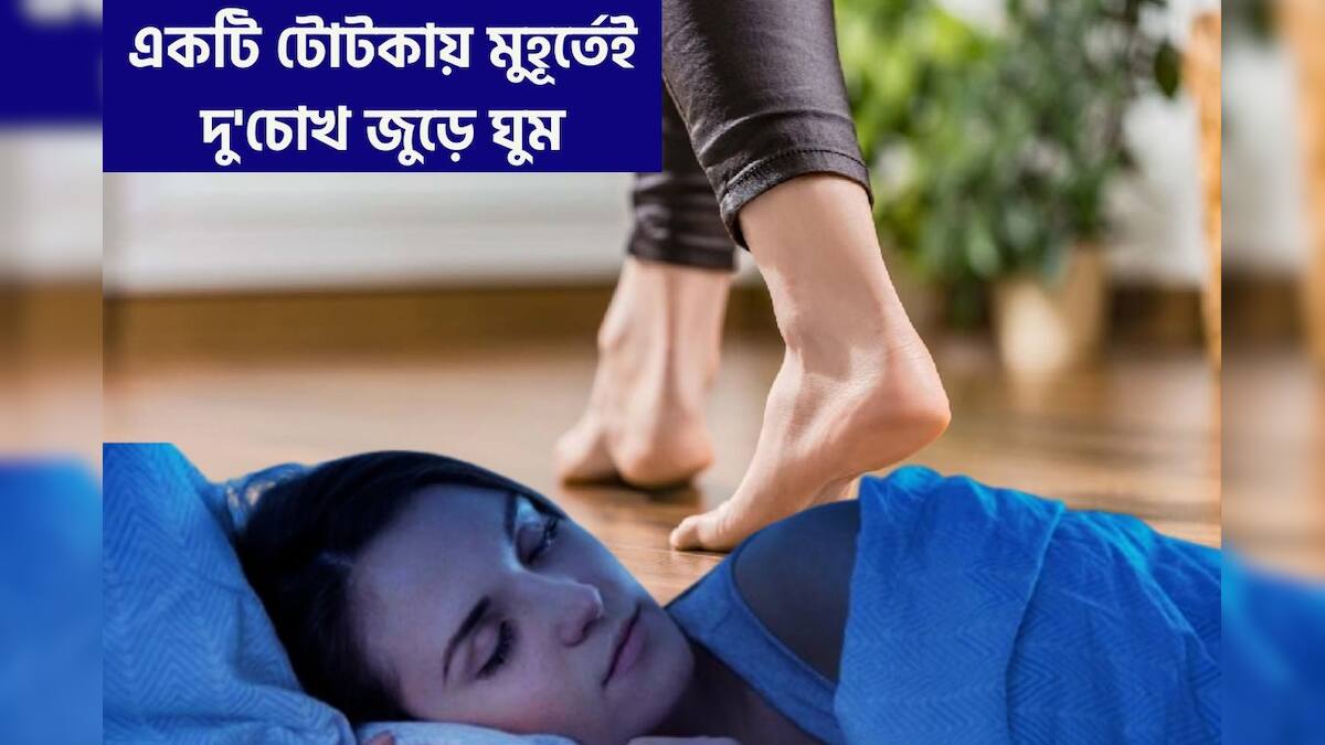 Good Blood Circulation Tips: প্রতিদিন রাত্রে শুতে যাওয়ার আগে পায়ের ...