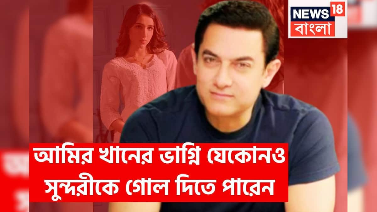 Aamir Khans Niece Seher Hegde: সহর হেগড়ের ছবি সোশ্যাল মিডিয়ায় ঝড় ...