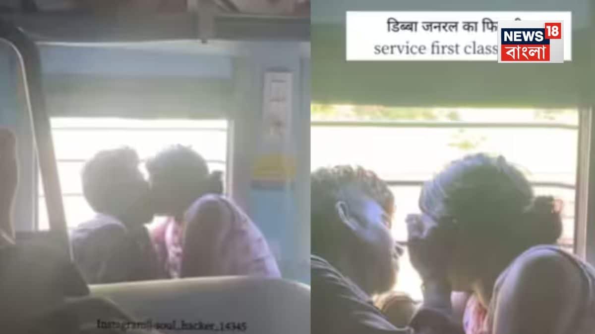 Viral Video: ট্রেনে সীমা লঙ্ঘন প্রেমিক-প্রেমিকার মাখোমাখো প্রেম! ভিডিও ...