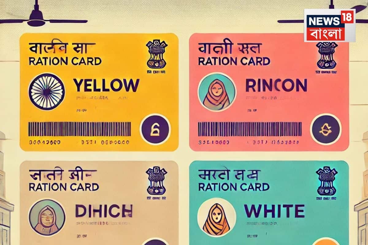 Ration Card Types in India: রেশন কার্ড কত ধরনের হয় জানেন! কোন রঙের ...