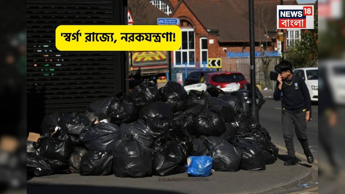 Britain Garbage: আমার-আপনার শহর নয়, ব্রিটেনের স্বর্গের মতো সুন্দর শহরে ...