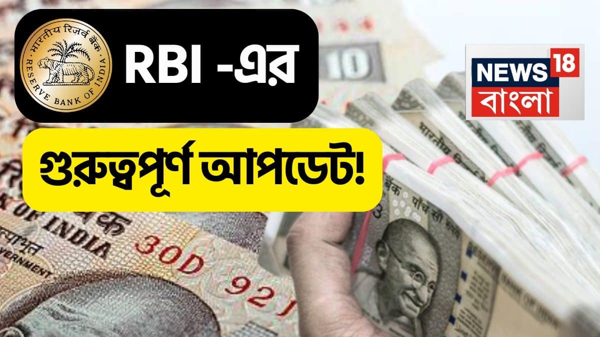 500 And 10 Rupee Note: ৫০০ টাকা ও ১০ টাকার নোট...! আরবিআই করে দিল বিরাট ...