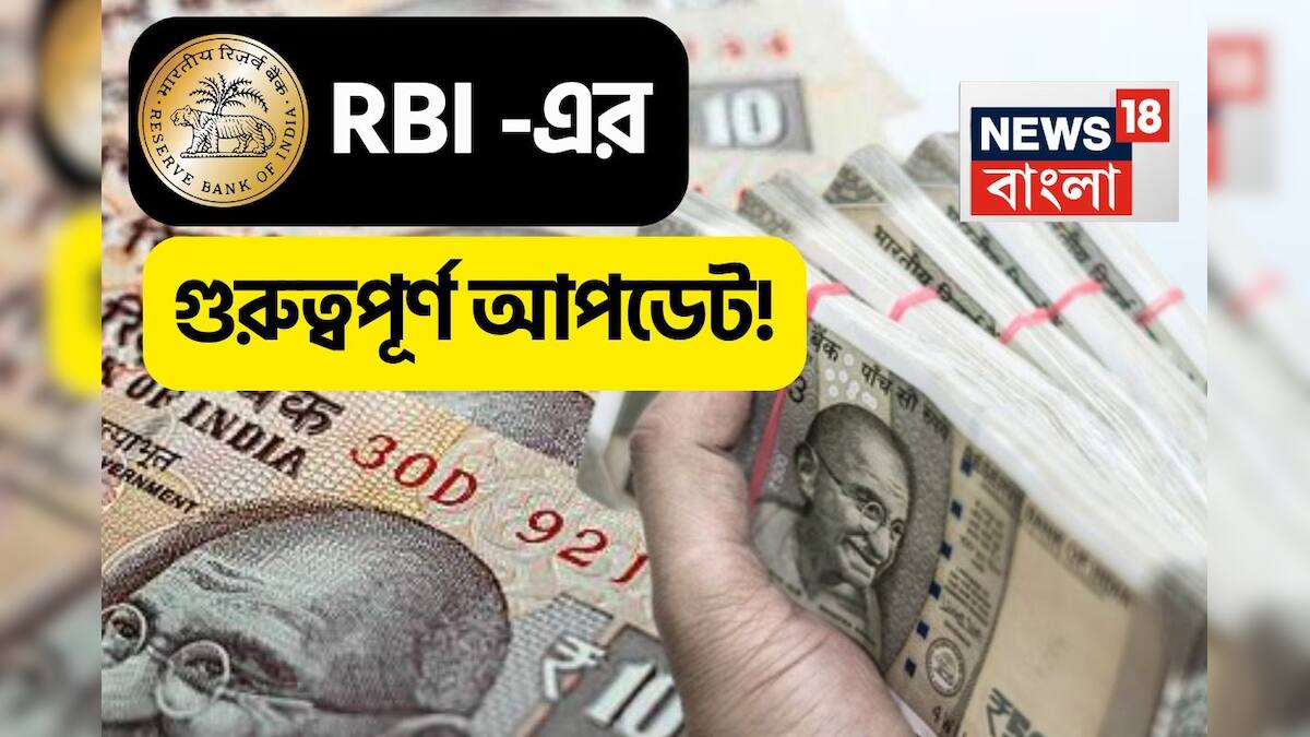 500 And 10 Rupee Note: ৫০০ টাকা ও ১০ টাকার নোট...! আরবিআই করে দিল বিরাট ...