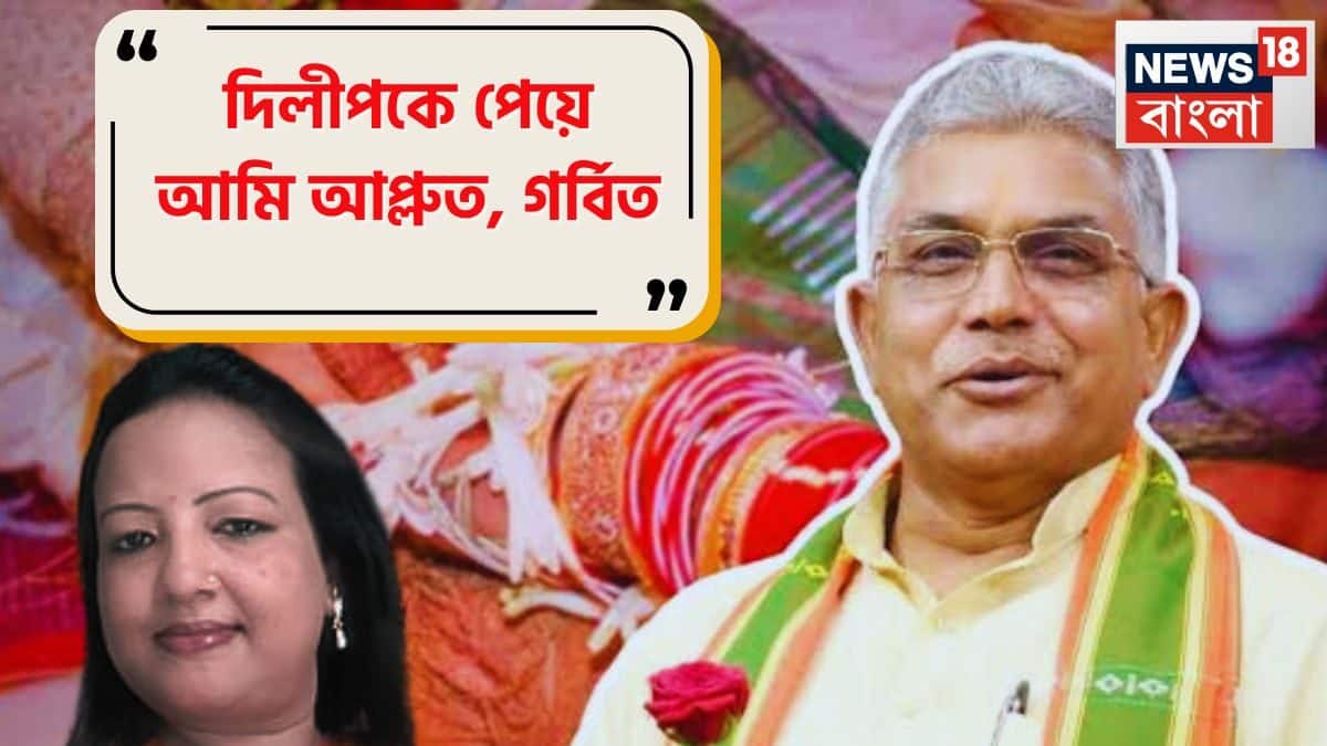 Dilip Ghosh Rinku Majumdar Marriage Exclusive 'দিলীপ আমার উপযুক্ত'! কীভাবে রিঙ্কু-দিলীপের পরিচয় ...