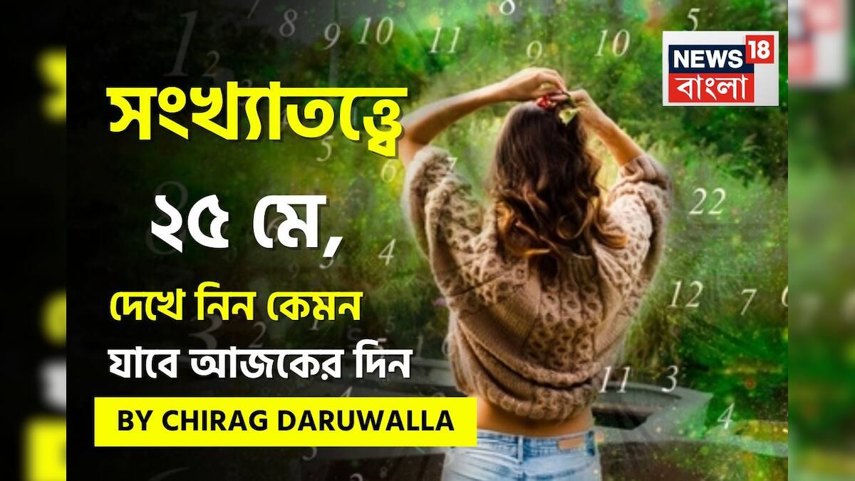 Numerology Predictions Today By Chirag Daruwalla 25 May 2025 ...