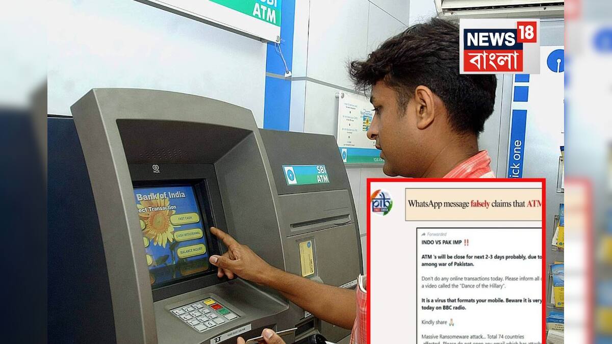 India Pakistan Tension: টান পড়ছে ক্যাশে..২-৩ দিন বন্ধ থাকবে ATM! হোয়াটস অ্যাপে ছড়াল তথ্য, কী ...